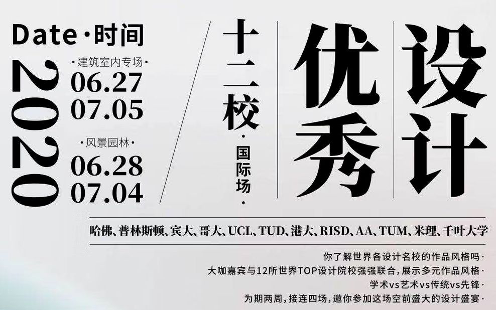 【RAC建筑优秀毕设评图讲座】全球12校作品评图-国际场优秀设计...