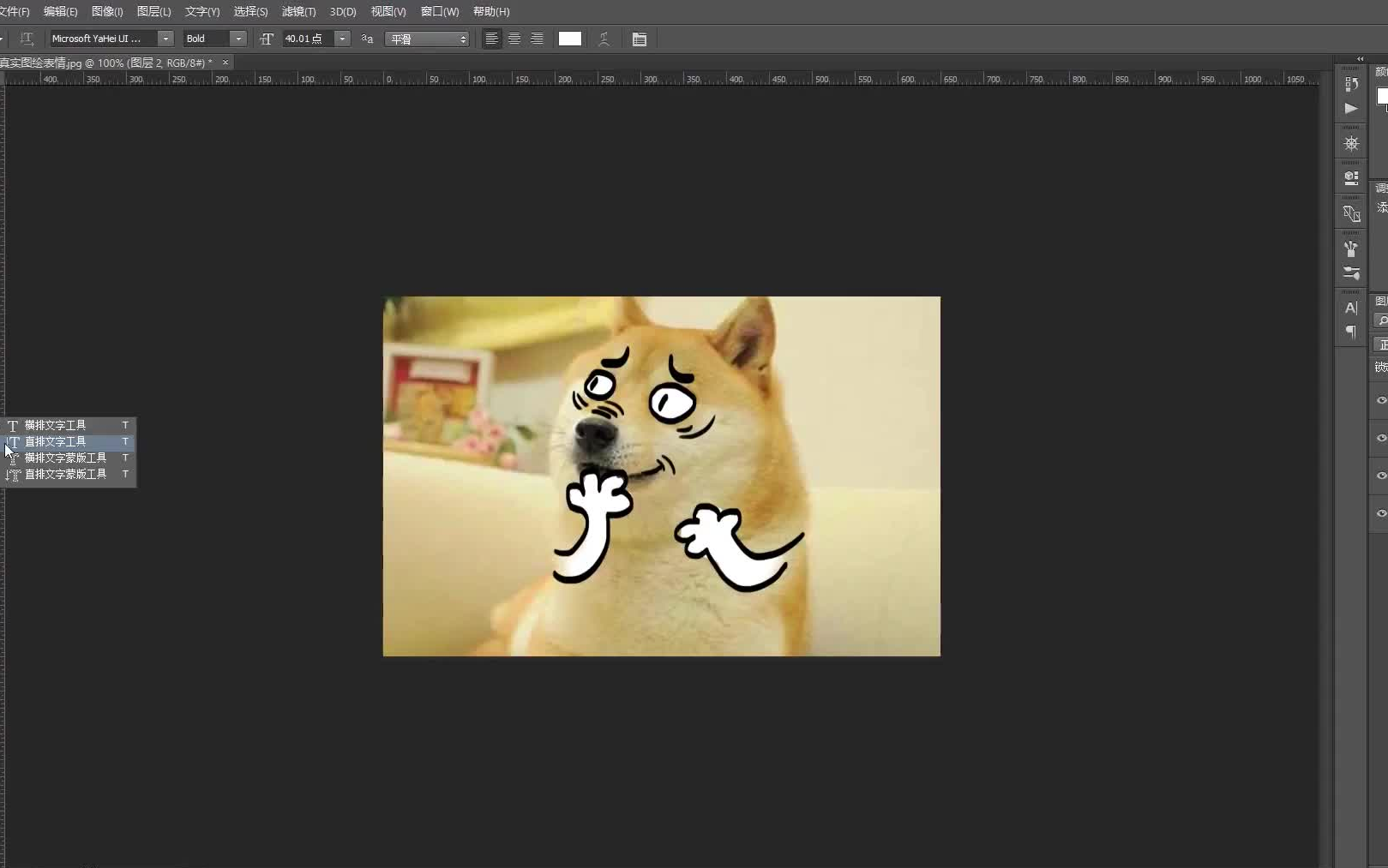PS-可爱表情包制作教程