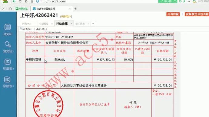 会计记账知识 会计实务做账培训会计入门高清视频课程