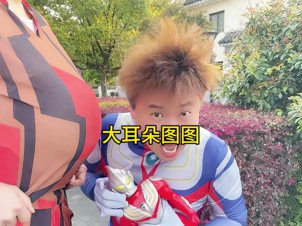 搞笑模仿大耳朵图图 亲子互动 儿童动画 看一遍笑一遍
