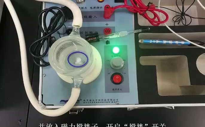 南京南大万和BZOAS-IIS BZ振荡反应一体化实验装置-操作视频