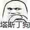 可爱的校长 