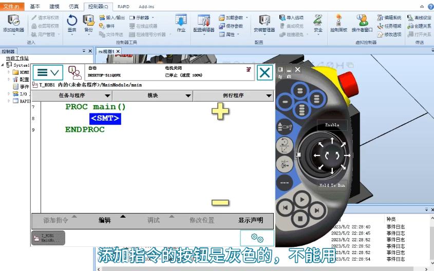 工业机器人编程按钮无法使用怎么办