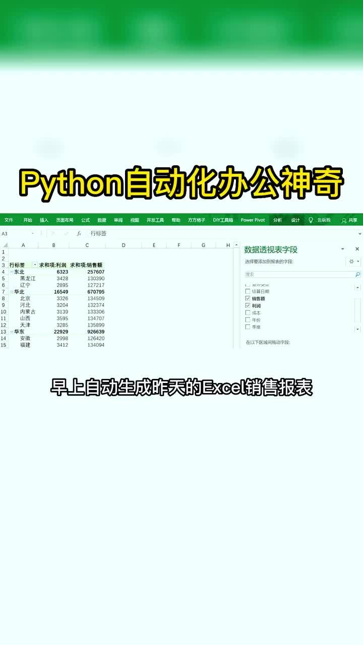 Python自动化办公必备神器#python #程序员 #excel技巧
