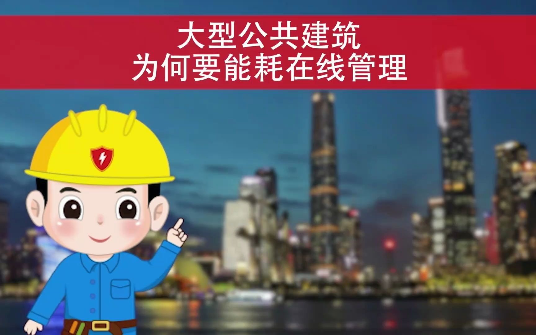 为什么要用能耗管理系统