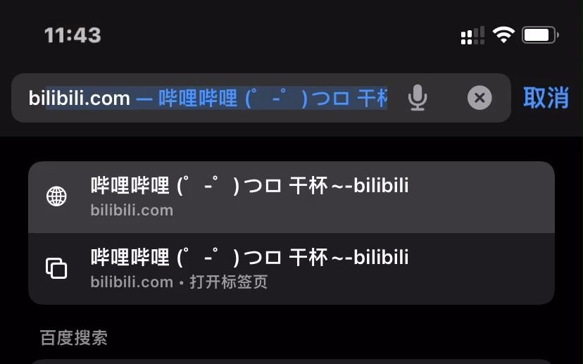 Safari浏览器bilibili避免小窗口播放