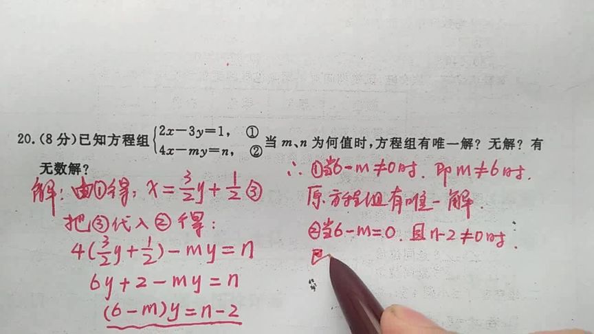 七年级数学:当m、n为何值时?方程组有唯一解、无解和无数解?
