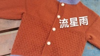 9流星雨开衫身袖分离织落差