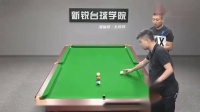 台球教学:走同一个位置,却有两种不同的加塞方法