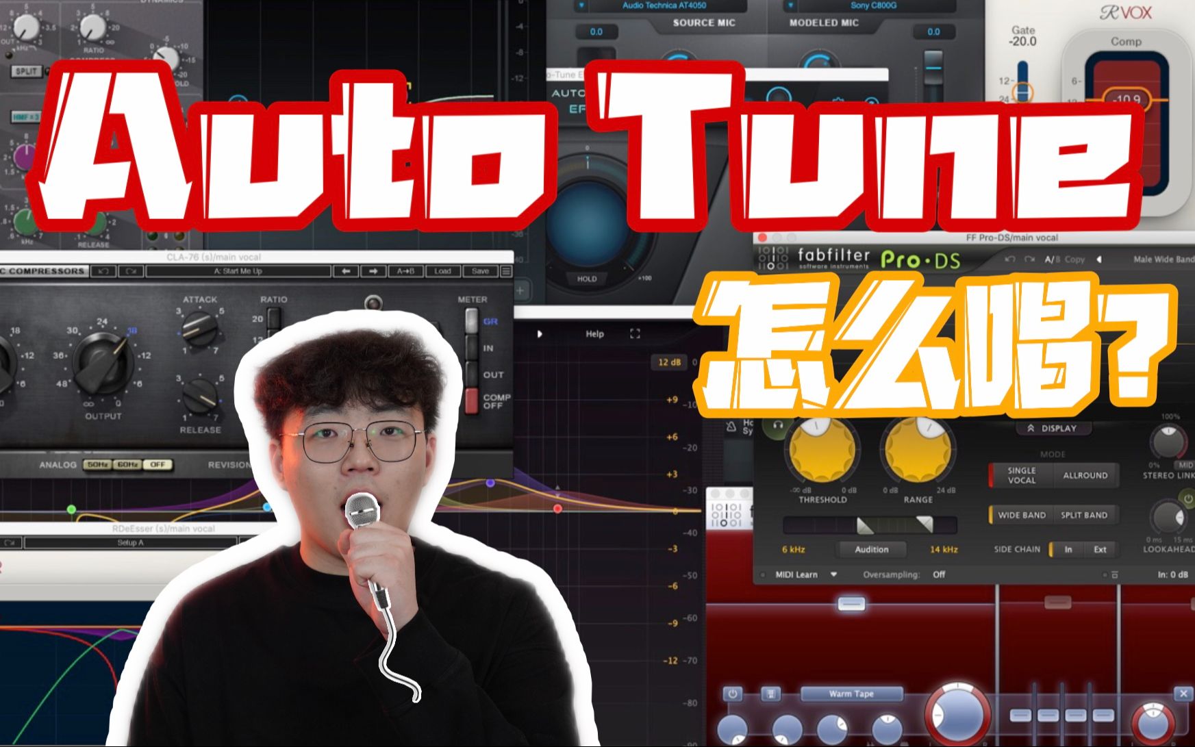【丁丁混音技巧-Autotune 】上