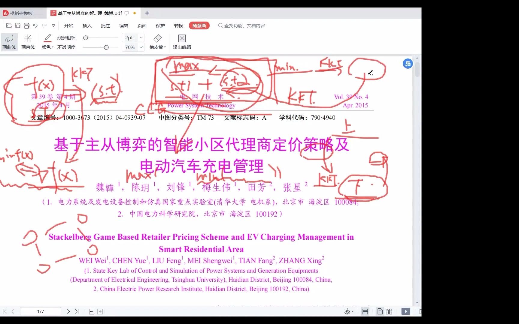 主从博弈相关答疑(8)