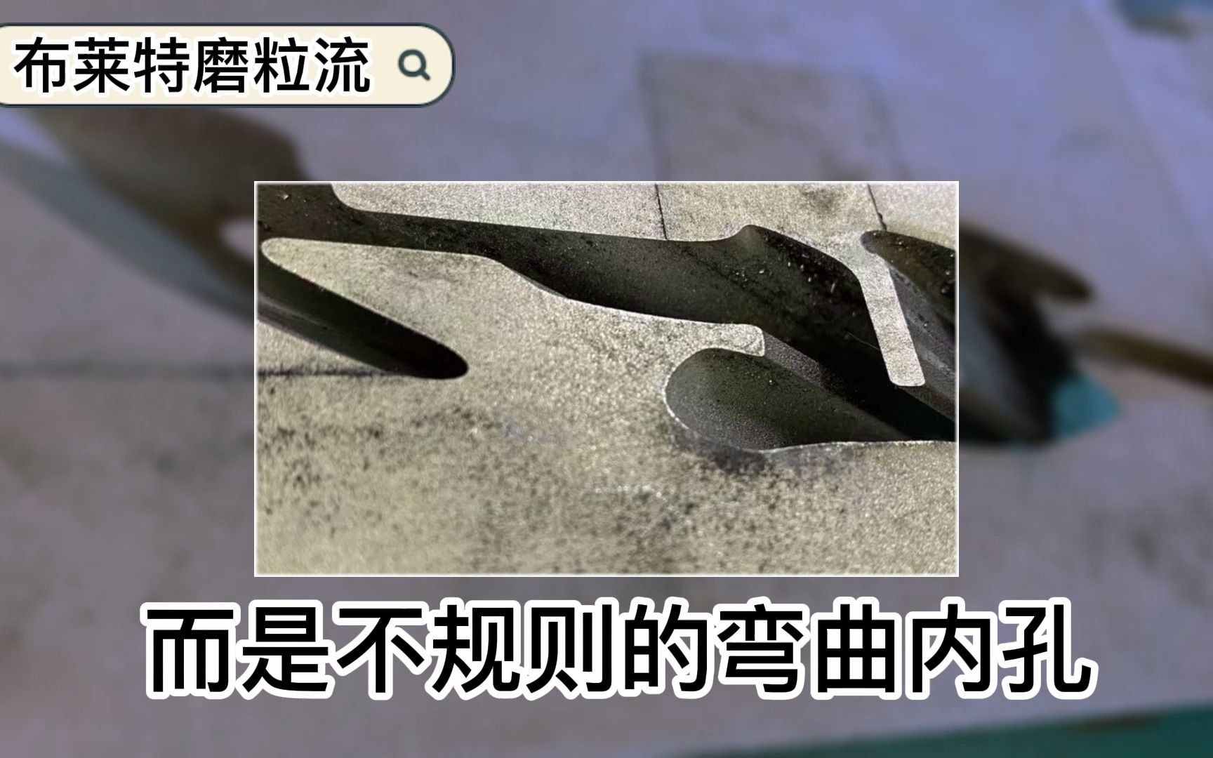 挤压模具内孔抛光:异型孔、微细孔抛光用磨粒流设备最适合?