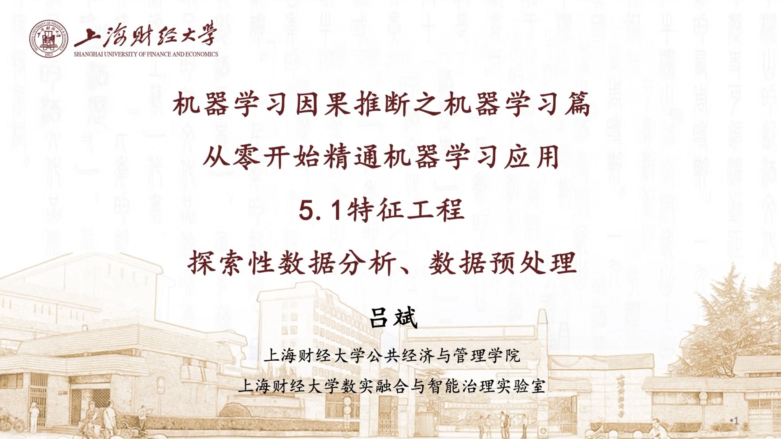 机器学习因果推断之机器学习——5.1特征工程(探索性数据分析、数据...