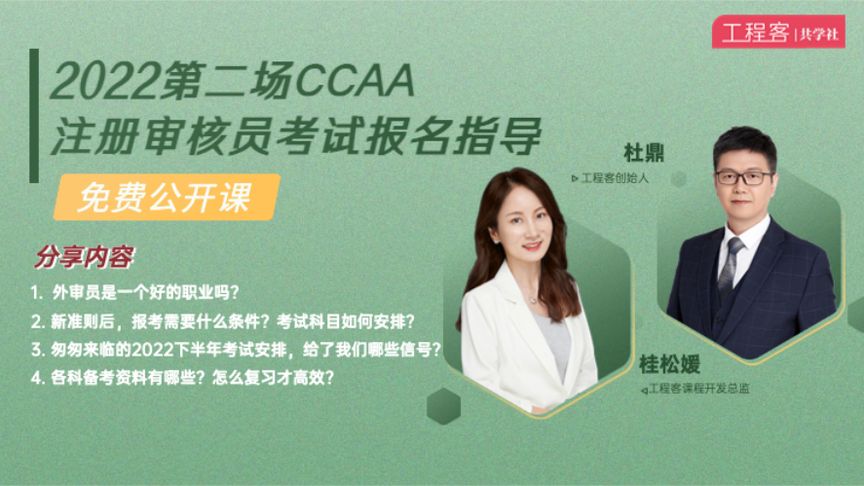 2022第二场CCAA注册审核员考试报名指导