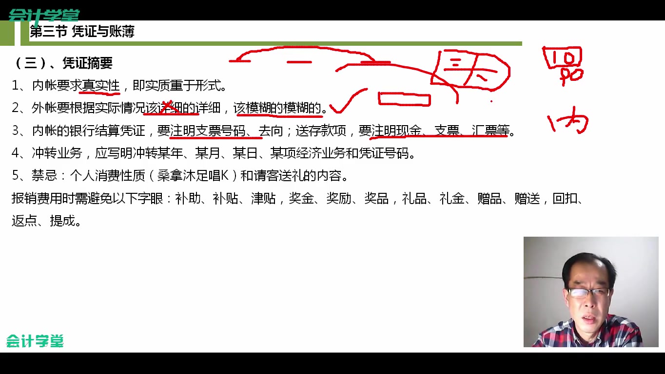 会计凭证怎么装订_复试记账凭证_记账凭证填制要求