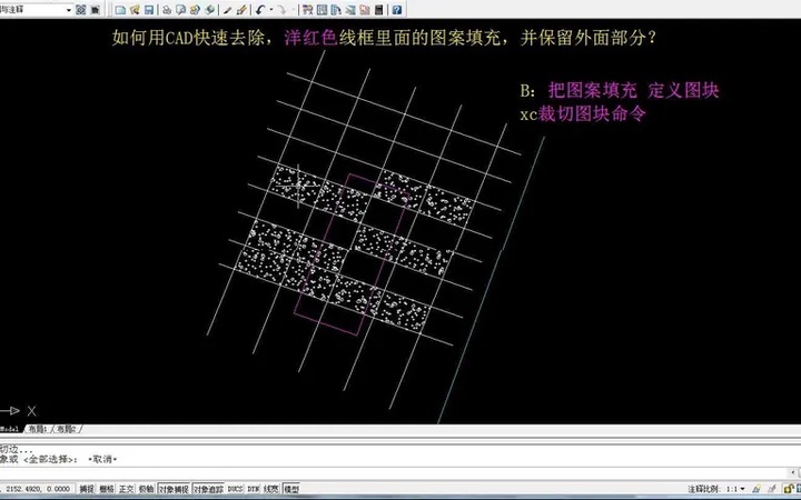 CAD如何快速去除洋红色线框里面的图案填充,并保留外面部分?
