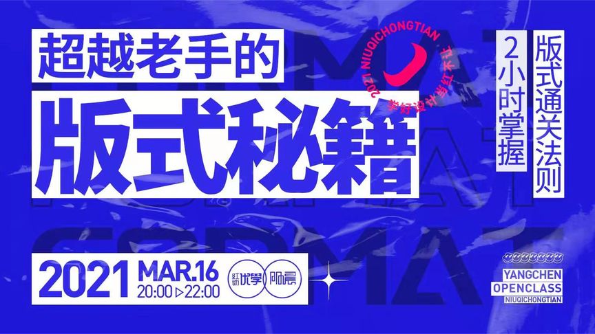 平面设计师须知教程-版式设计实战编排技巧