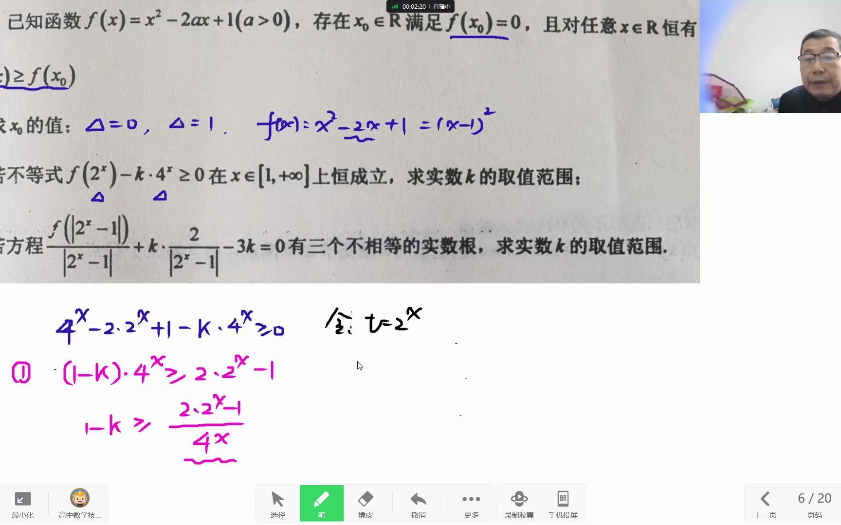 第五讲指数与指数函数专题讲座(下-2)