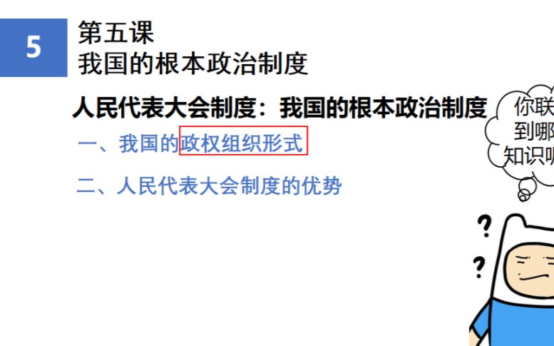 高中政治一轮复习必修3第五课(课时2)