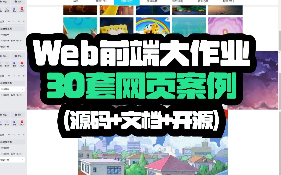 【新版前端期末大作业】30套网页设计案例(附源码资料)即拿即用,自己...
