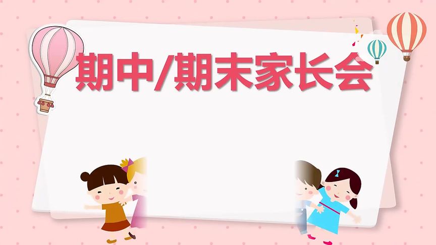 期末家长会ppt模板下载地址: