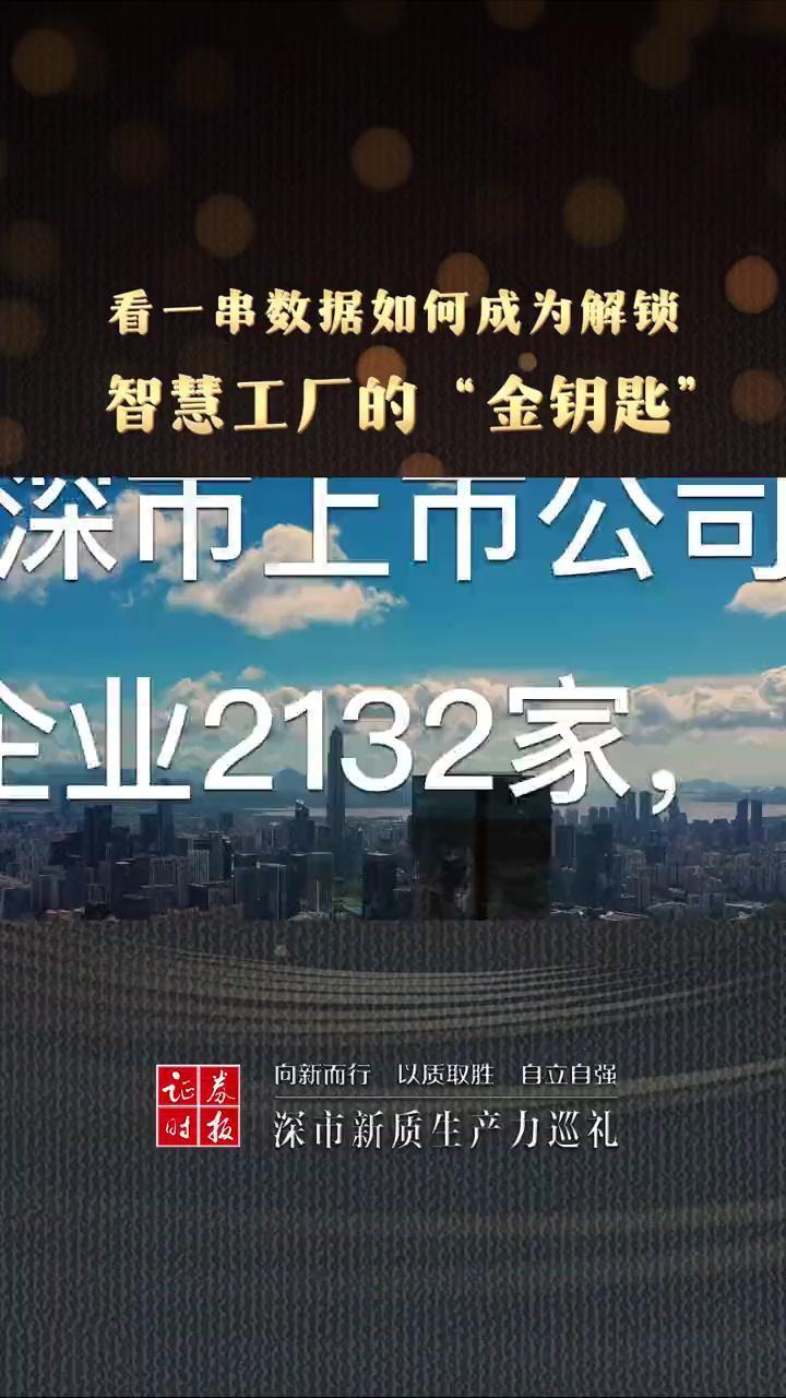 ...协创数据,看一串数据如何成为解锁智慧工厂的"金钥匙"。#新质生产力