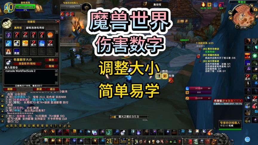 魔兽世界 伤害数字 调整大小,简单易学,还有血条显示目标WA