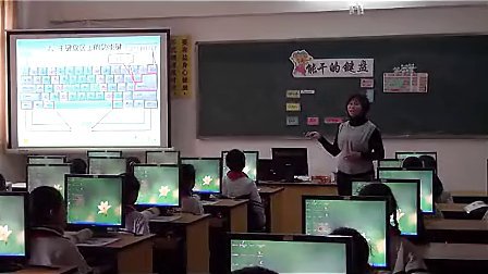 小学三年级信息技术优质课《能干的键盘》