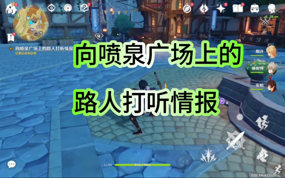 向喷泉广场上的路人打听情报,暗夜英雄的不在场证明。_原神