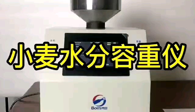 小麦水分容重仪使用指南