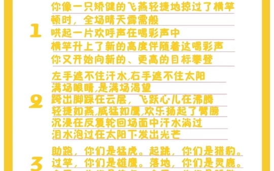 运动会加油稿第四弹包含短跑、长跑、跳远…的加油稿哦