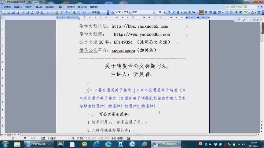 [公开课]如何拟制层层转发公文的标题