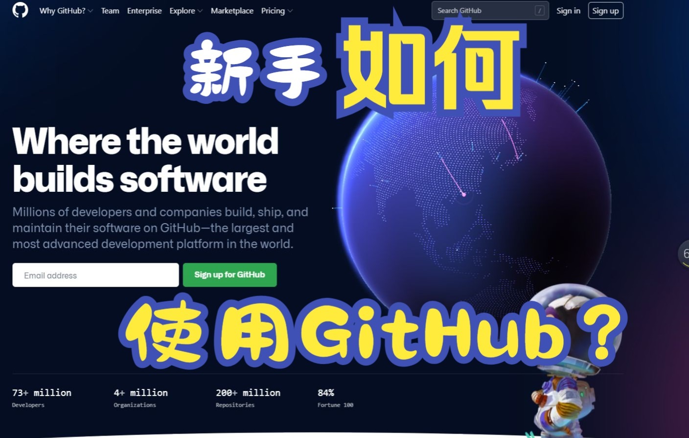 新手该如何使用 GitHub?