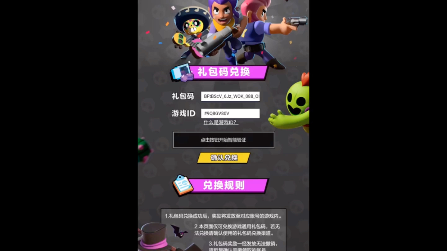 我找到了荒野乱斗兑换码