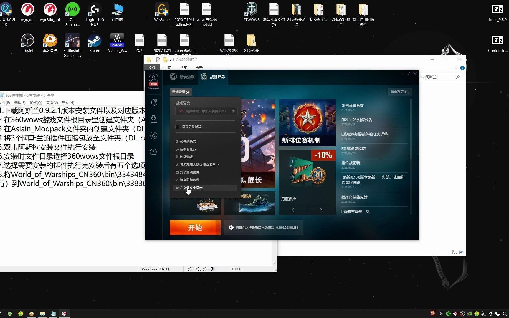 WOWS_CN360(10.0.0)阿斯兰安装教程
