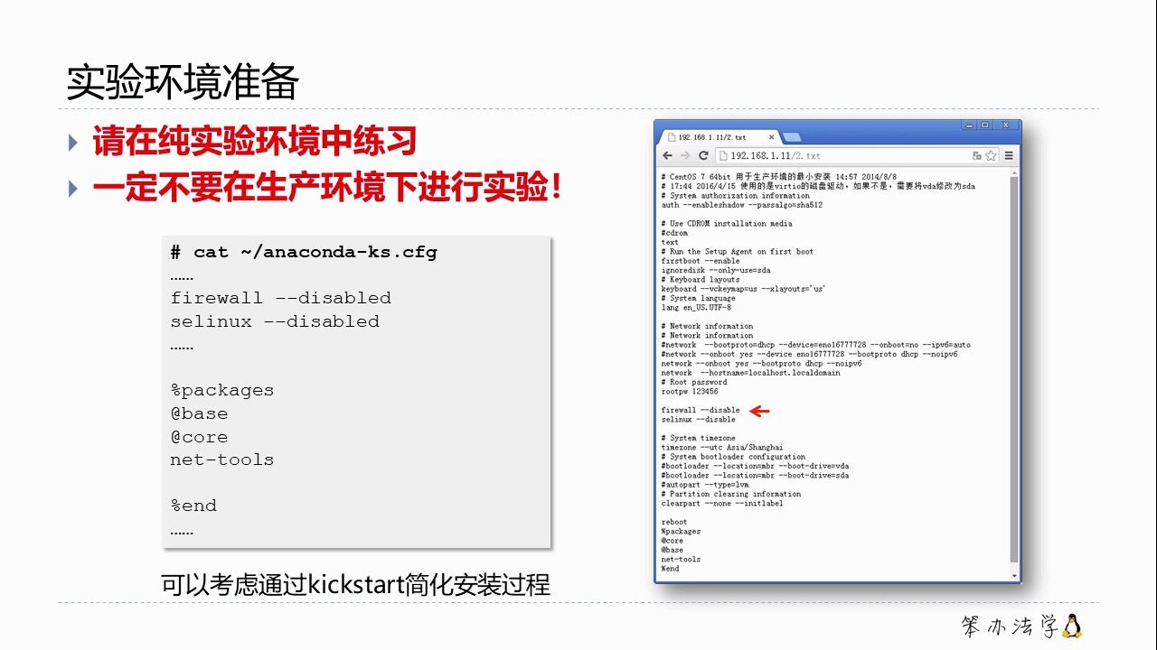 笨办法学Linux | Web服务器防火墙配置1-Linux防火墙(06)