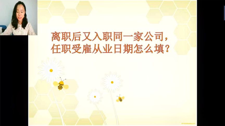 离职后又入职同一家公司,任职受雇从业日期怎么填?