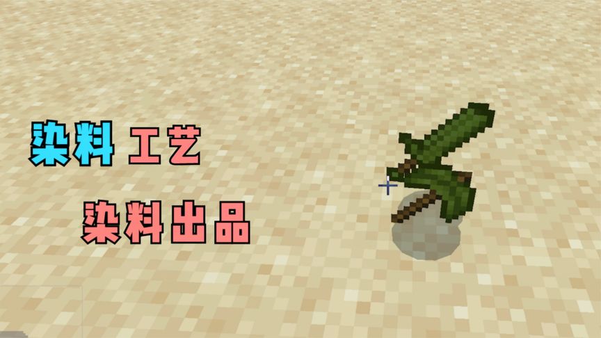 我的世界:价格300绿宝石的“染料工艺”模组值不值?