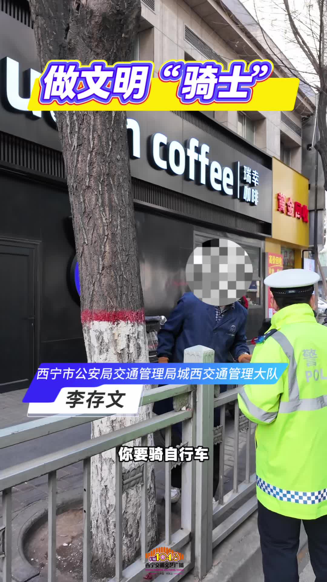 人行横道不是自行车道!交警暖心指正,安全意识要记牢#交通安全