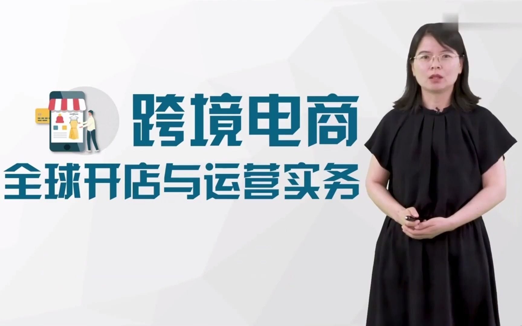 ...电商初级人才认证B卷 偏 小菜鸟跨境电商培训 跨境电商视觉设计的...