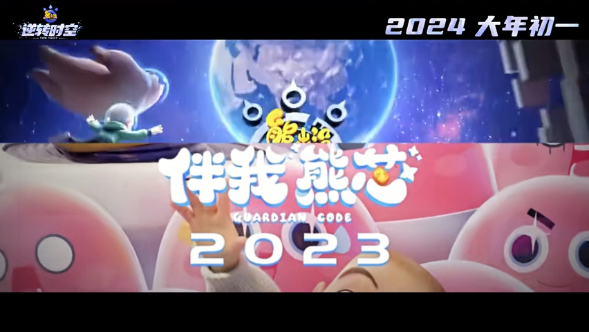 【官方MV】《再次与你同行》《熊出没》动画电影十周年主题曲!