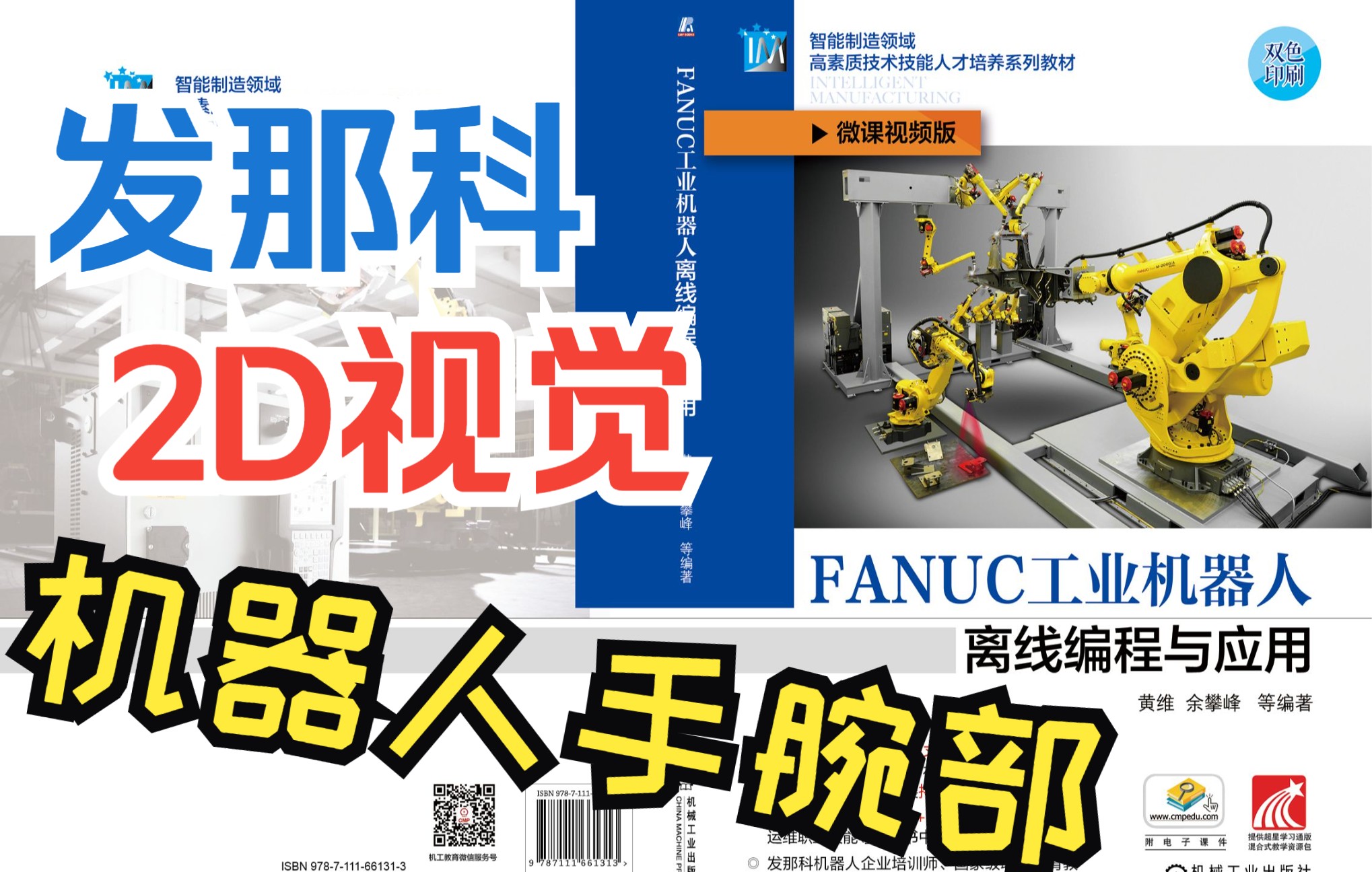 8-6 发那科2D视觉固定在机械手手腕部,机器人抓取相机方式的设置《...