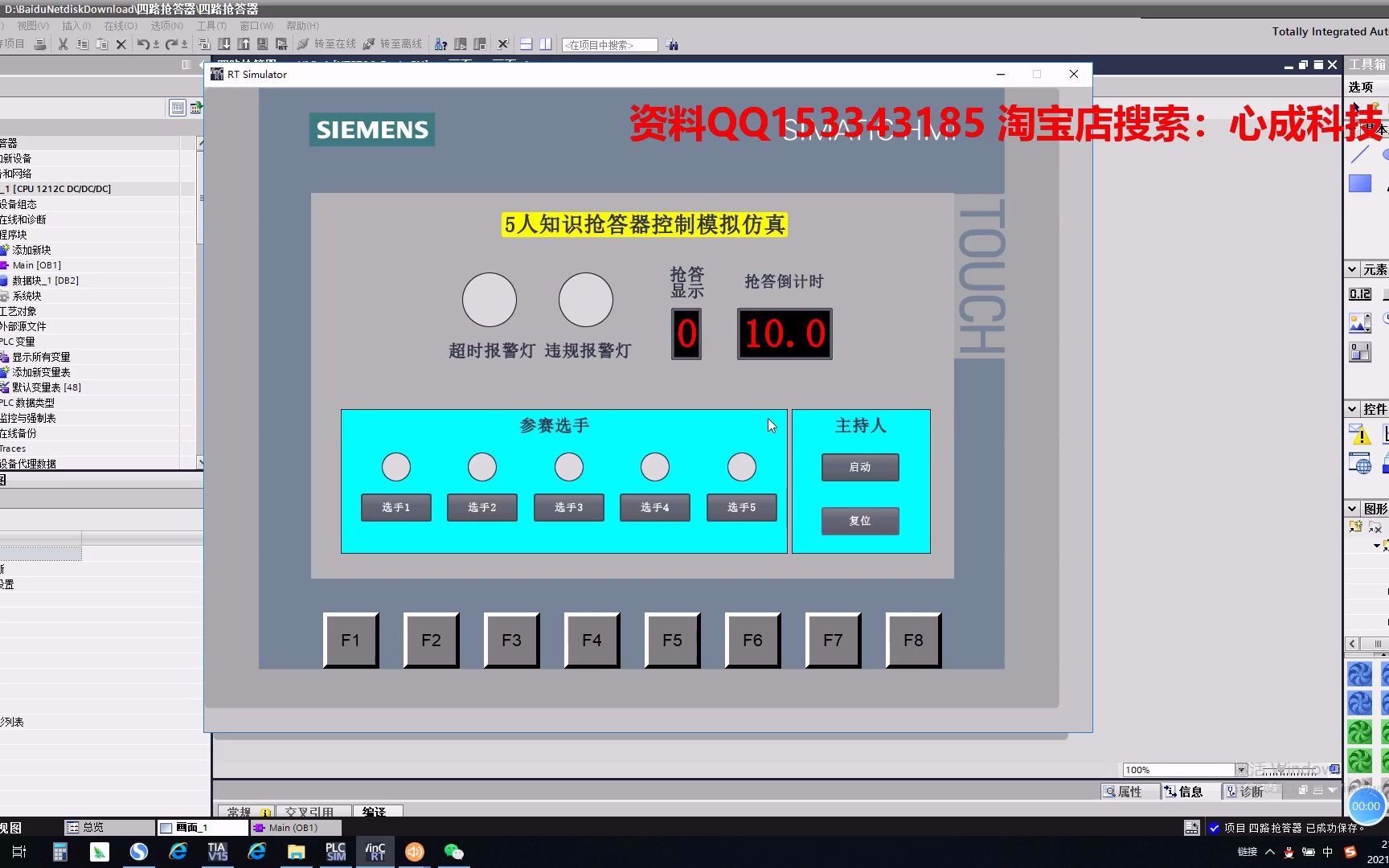 基于博图1200PLC的多路抢答器控制模拟组态仿真 5路五路抢答器仿真...