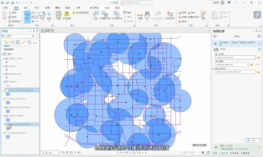 ArcGISPro|矢量数据分析,综合应用缓冲区,相交,擦除和联合工具制作...