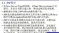 jsp程序设计 01 吉林大学 全34讲 视频教程