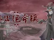 烧脑推理：老撕鸡深陷血色绝命小镇！