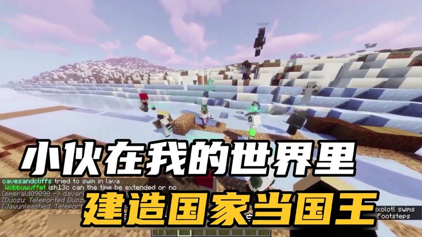 小伙在我的世界里建造国家,组建军队当上了国王