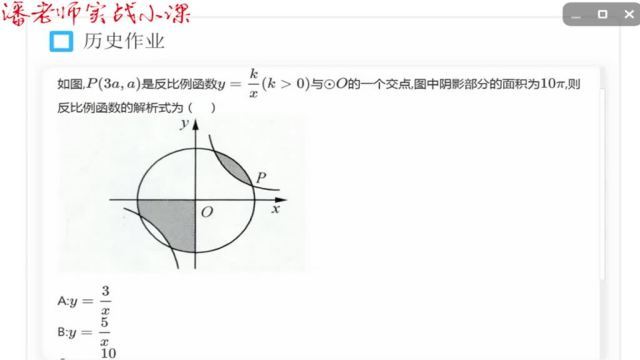 初中数学学习方法,反比例函数与圆阴影面积问题,出题套路在哪?