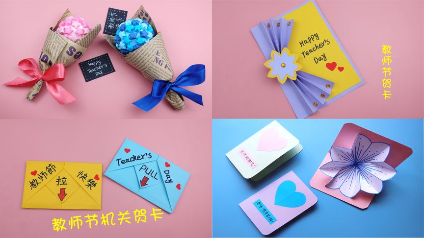 教师节快到了,教你自制四款漂亮的教师节贺卡,手工DIY折纸教程