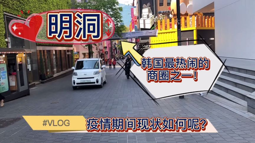 韩国最热闹的商业街“明洞” 来韩国旅游购物必经之地!都有些啥